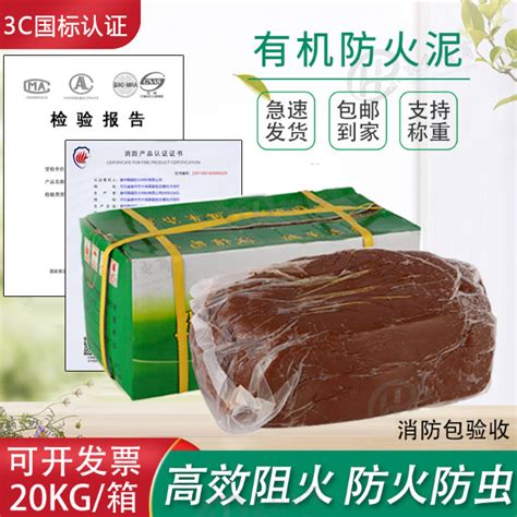 消防防火泥耐火耐高温封堵20公斤电力电缆绝缘阻火胶泥有机防火泥虎窝淘