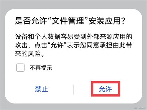 安卓手机怎样安装apk应用安卓安装apk Csdn博客