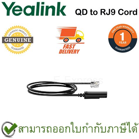 Yealink QD to RJ9 Cord อุปกรณ์สายต่อหูฟัง ของแท้ ประกันศูนย์ 1ปี ...