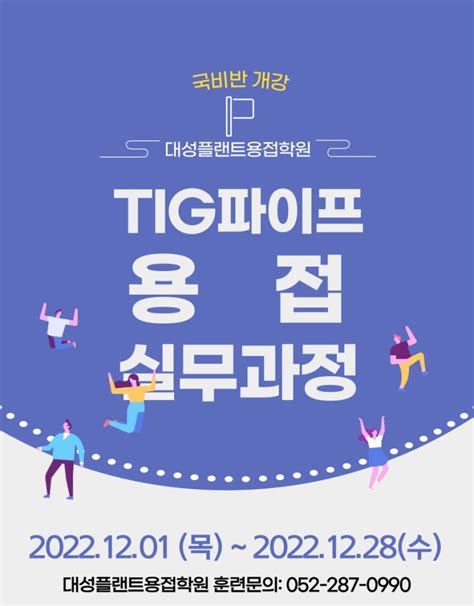 티그용접tig파이프 티그국비학원 대성플랜트용접학원울산창원대구경주부산포항 네이버 블로그