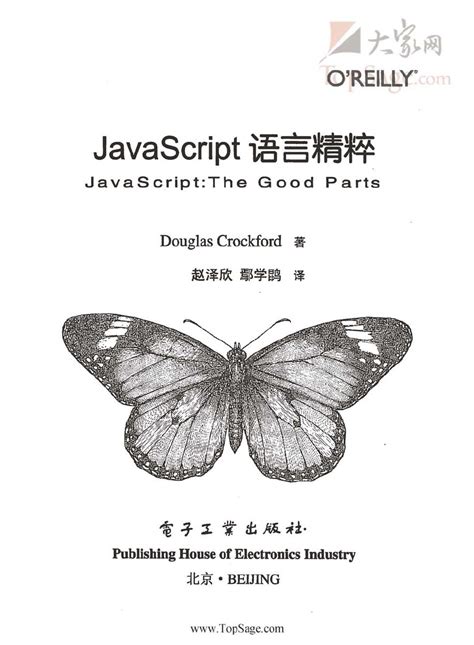 JavaScript语言精粹 pdf 墨天轮文档
