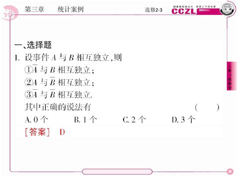 人教版 成才之路 数学A版选修 2 3 课后强化作业22 word文档在线阅读与下载 无忧文档