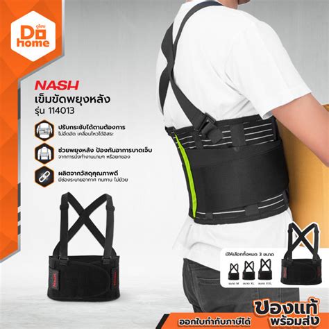 Nash เข็มขัดพยุงหลัง รุ่น 114013 Zwf Th