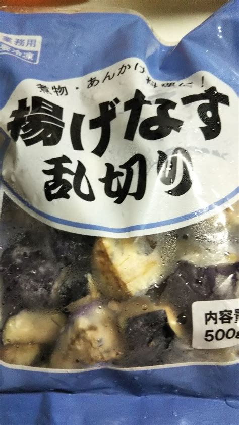 【高評価】「なんとゆう〃∇〃 業務スーパー 揚げなす 乱切り」のクチコミ・評価 なんやかんやさん