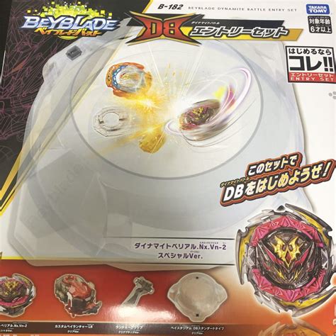 【ベイブレードバーストdb】b 182 Dbエントリーセット 開封レビュー‼ ハムすけの備忘録ハムすけの備忘録