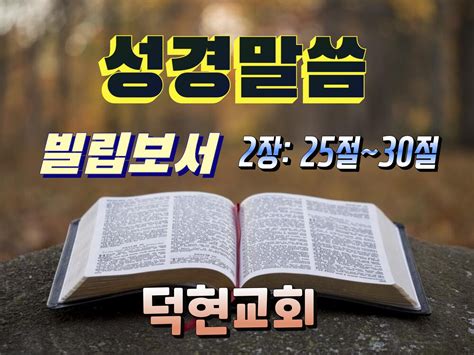 빌립보서 2장 25절~30절