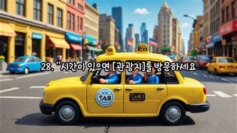 외국인 손님이 택시 탔을 때 영어로 소통하기 위한 생활영어표현 Youtube