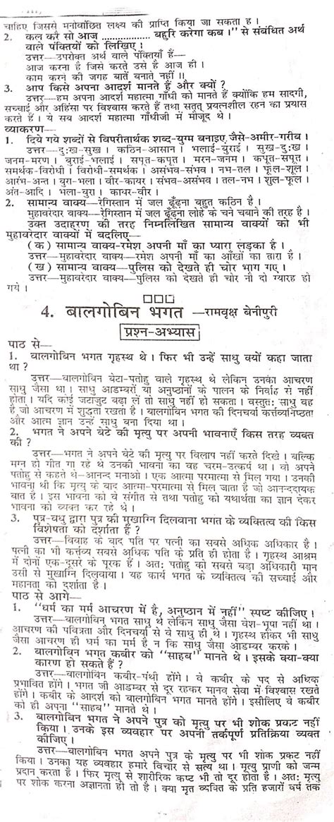 Class 10non Hindi पाठ 3 कर्मवीर महत्वपूर्ण ऑब्जेक्टिव सब्जेक्टिव