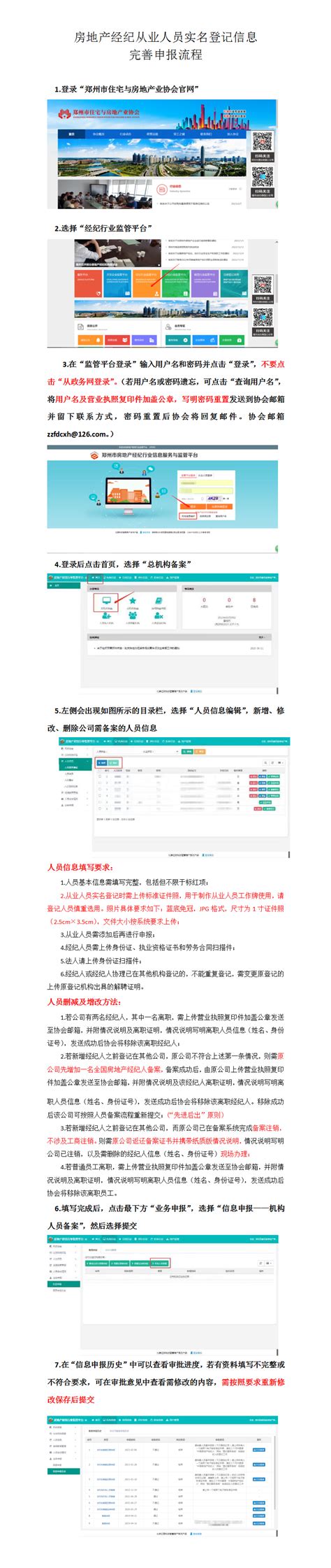 房地产经纪从业人员实名登记信息完善申报流程