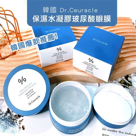 【鯨奇嚴選】韓國 現貨 Drceuracle 保濕水凝膠眼膜 60入 眼膜 黑眼圈 水凝膠 保濕 眼膜 玻尿酸眼膜 蝦皮購物