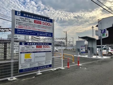 キーノ和歌山 キーノ和歌山第2駐車場（平面・64台）に24時間最大料金500円の設定がはじまりました！（2日目以降