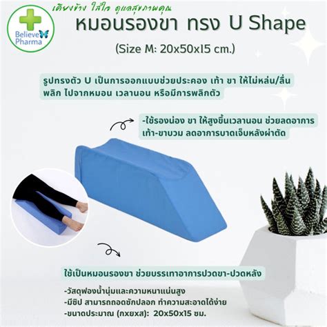 หมอนรองขา หมอนยกขา มีซิป รุ่น U Shape มี 2 ขนาด Th