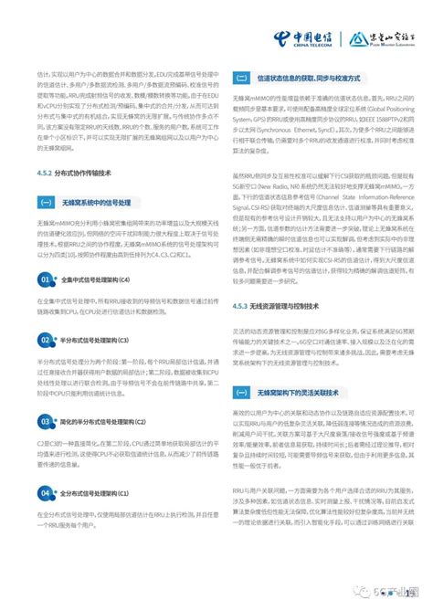 中国电信and紫金山实验室：基于云网融合的6g关键技术白皮书 东南大学太赫兹光纤融合通信实验室