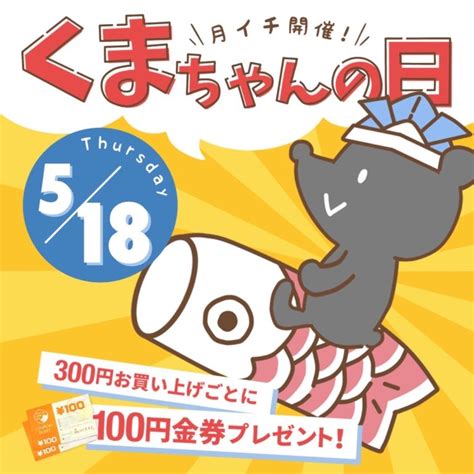 5月18日（木）【3店舗合同】くまちゃんの日開催！！ 石窯パン工房 森のくまさん