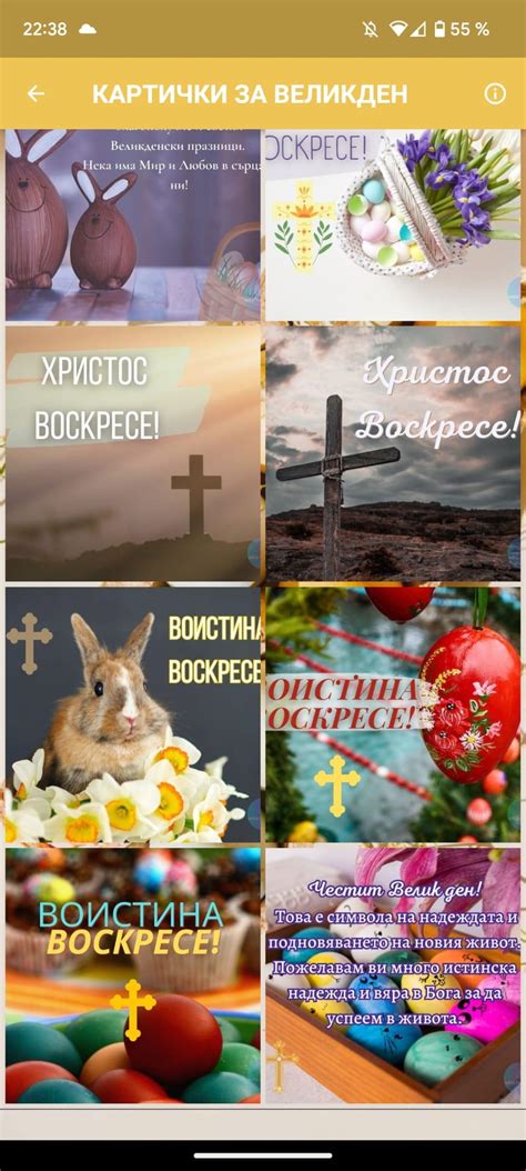 Картички за Великден Apk For Android Download