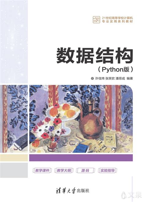 图书详情 文泉学堂