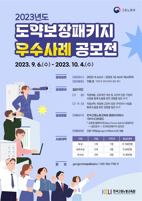 한국고용노동교육원