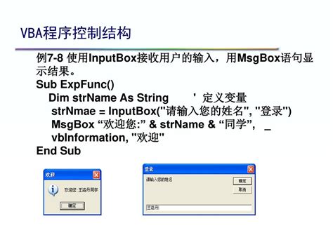 第7章 模块与VBA 本章要点 模块的概念与基本操作 VBA的基础知识 VBA程序设计中的流程控制方法 ppt download