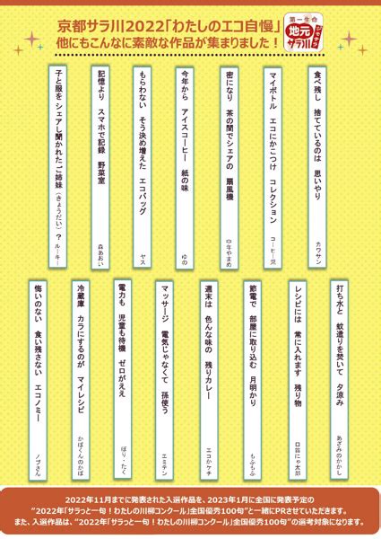 都道府県が企画する『地元サラ川』が楽しい！育休川柳の東京都、大賞は「押してくれ パパの背中と ベビーカー」 おとなの住む旅
