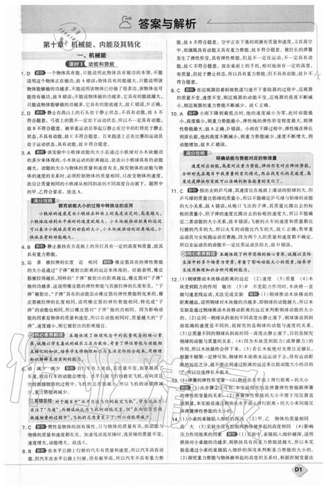 2020年少年班初中物理九年级全一册北师大版答案——青夏教育精英家教网——