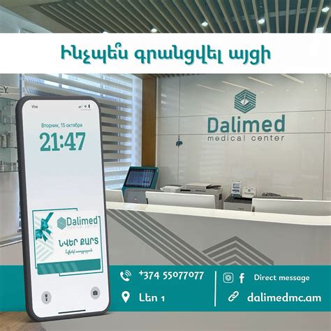 Dalimed Medical Center Դալիմեդ բժշկական կենտրոն