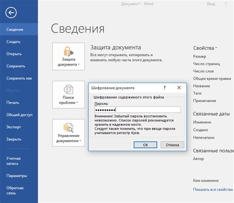 Как защитить документ Word от редактирования