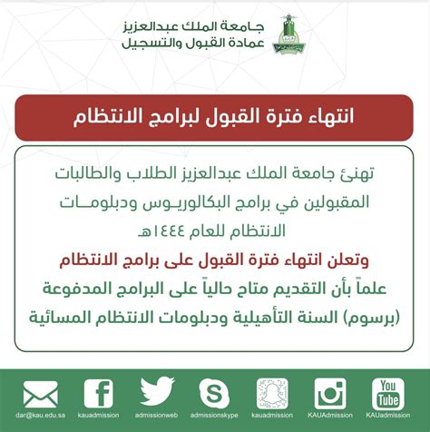 عمادة القبول والتسجيل Kau On Twitter تهنئ جامعةالملكعبدالعزيز