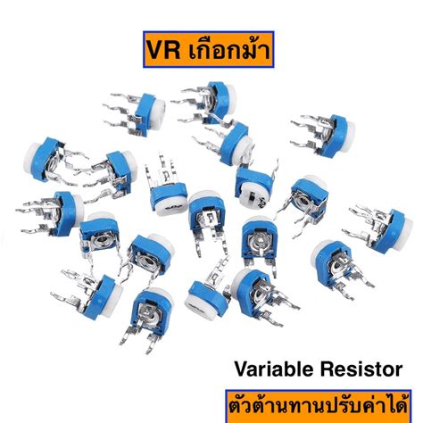 Vr Variable Resistor ตัวต้านทานปรับค่าได้ เกือกม้า 5 ตัว Shopee Thailand