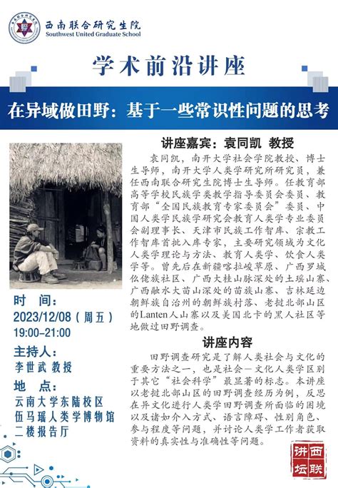 西南联合研究生院