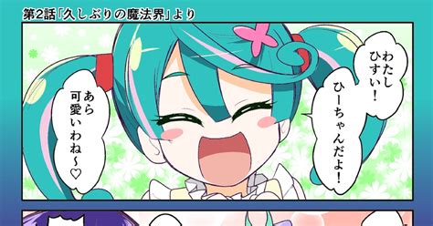 魔法つかいプリキュア~miraidays~ まほプリワンドロ2 2話その2 松岡二のマンガ 漫画 朝日奈みらい 十六夜リコ