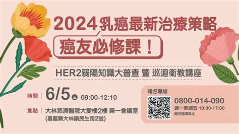 《大林慈濟醫院公益講座》乳癌治療最新策略分享！治療新知、術後營養一次搞定！ 健康醫療網