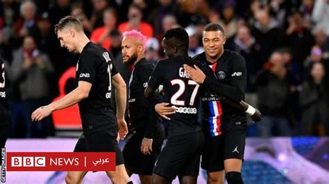 باريس سان جيرمان يتوج بطلا للدوري الفرنسي Bbc News عربي