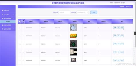 （开题）flask框架德林超市连锁超市触屏收银系统设计与实现（程序论文python） Csdn博客