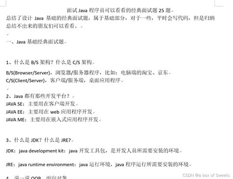 面试java程序员可以看看的java基础经典面试题25题 Csdn博客