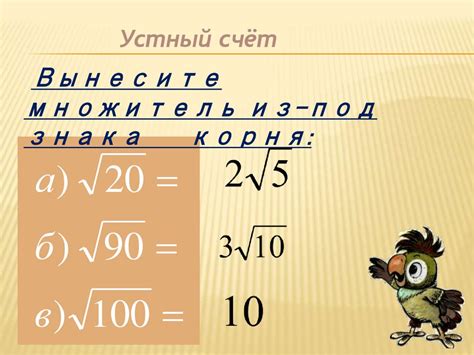 Квадратный корень и его свойства презентация онлайн