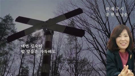 사평역에서 곽재구 Youtube