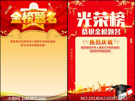 金榜题名宣传海报背景psd源文件大图网图片素材