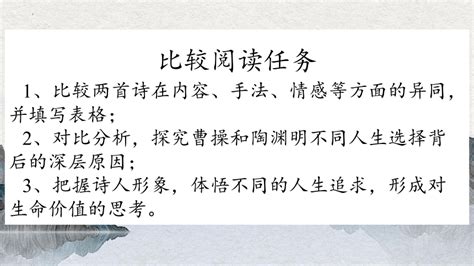 7《短歌行》《归园田居（其一）》比较阅读课件共11张ppt 2023 2024学年统编版高中语文必修上册 21世纪教育网