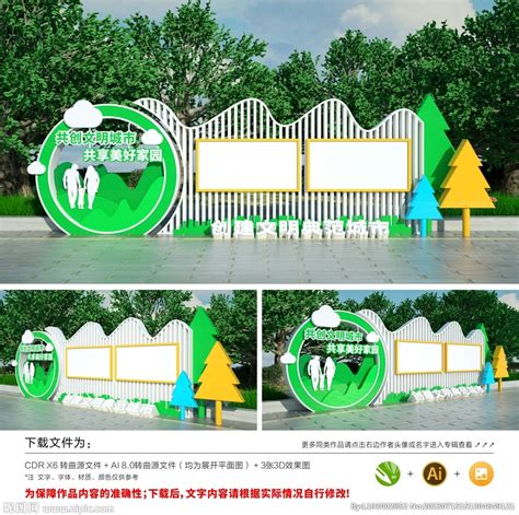 文明城市户外景观设计图广告设计广告设计设计图库昵图网