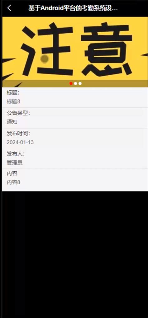 【精选】基于android的智能考勤打卡与人员出勤管理平台开发 Android考勤系统 Android端移动考勤管理系统开发 考勤记录查询与