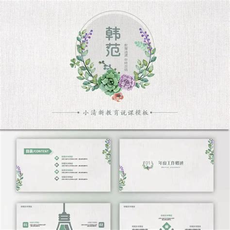 唯美花草文艺花店动态ppt免费模板 免费下载 Ppter吧