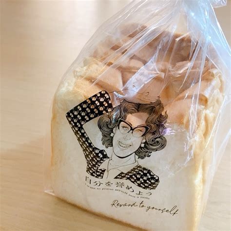 もちもち生食パン 自分を褒めよう の口コミ一覧 おいしい！が増えるグルメアプリ「sarah」