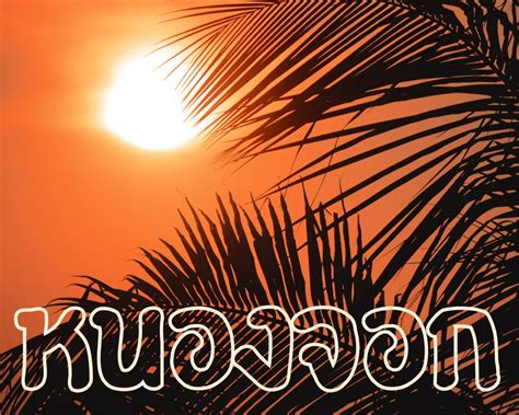 หนองจอกขายเก่ง 📢บริการ🚘รับจ้างกทม ต่างจังหวัด