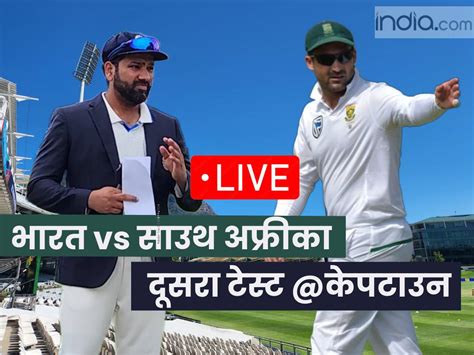 Ind Vs Sa 2nd Test गेंदबाजों के नाम रहा केपटाउन टेस्ट का पहला दिन 23