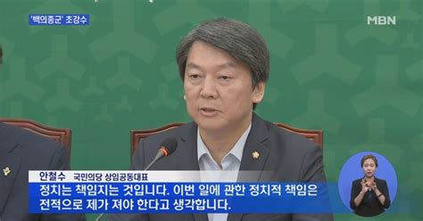 정치적 책임 져야안철수·천정배 동반 사퇴