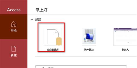如何在access中使用sql语句 360新知