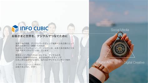 株式会社インフォキュービック・ジャパンの制作実績と評判 東京都新宿区のホームページ制作会社 Web幹事