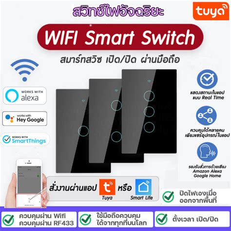 Tuya Switch Wifi Smart Touch สวิตช์ไฟ Wifi สมาร์ทสวิซ สั่งงานผ่านมือ