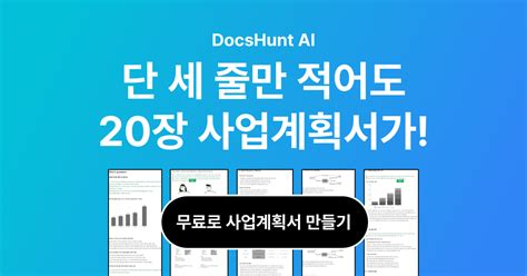 독스헌트 Ai 프레젠테이션 만들기 Beta