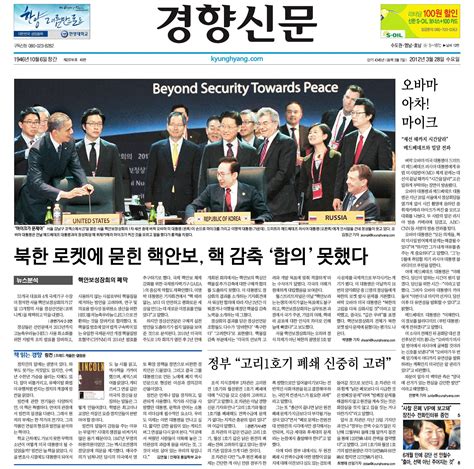 3월 28일 경향신문 1면입니다